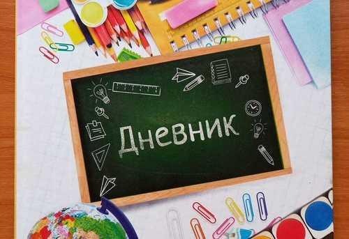 Дневник и пенал (новые)