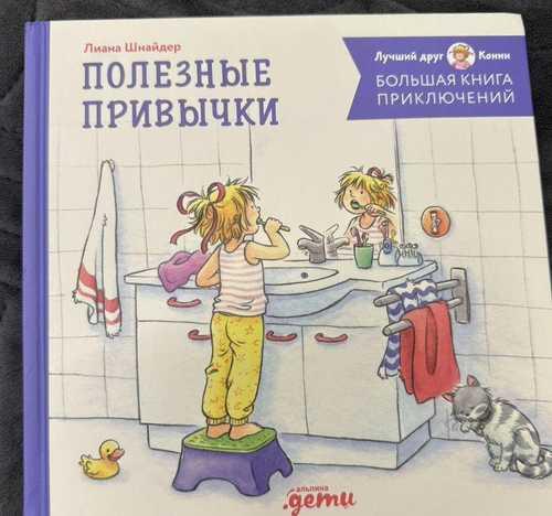 Детские книги/конни