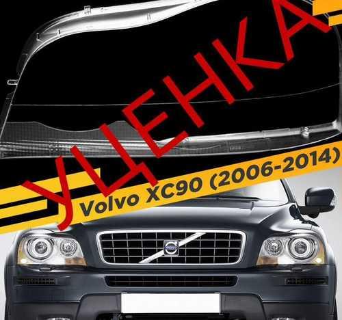 Уцененное стекло для фары Volvo XC90 (2006-2014) v