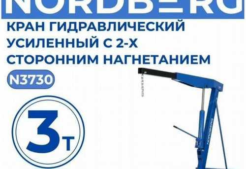 Кран гидравлический усиленный 3т nordberg N3730