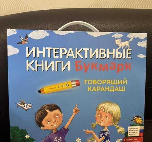 Интерактивные кеиги Букмарк 6 шт