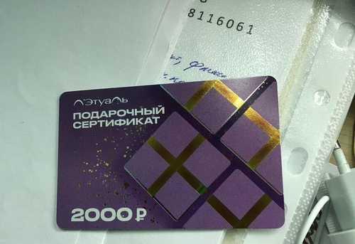 Подарочный сертификат летуаль