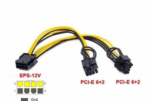 Переходник CPU 8PIN to 2 х(6+2) PCI-E