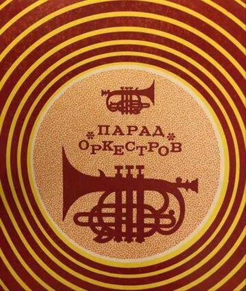 Виниловая пластинка Парад оркестров