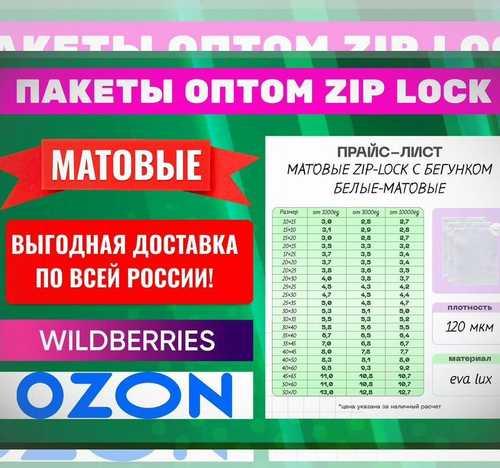 ZIP lock пакеты со слайдером