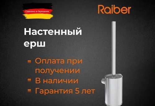 Настенный ерш Raiber Graceful RP-80010