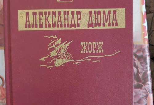 Книги А. Дюма разные