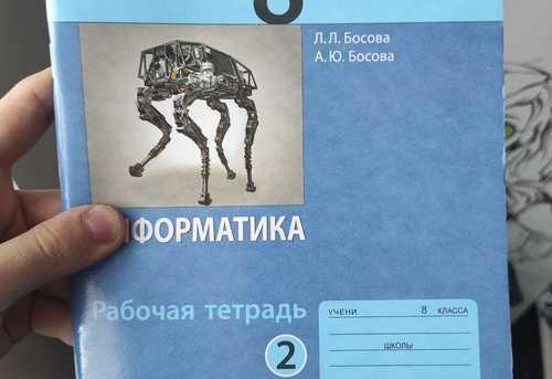 Рабочая тетрадь по информатике 8 класс ч2
