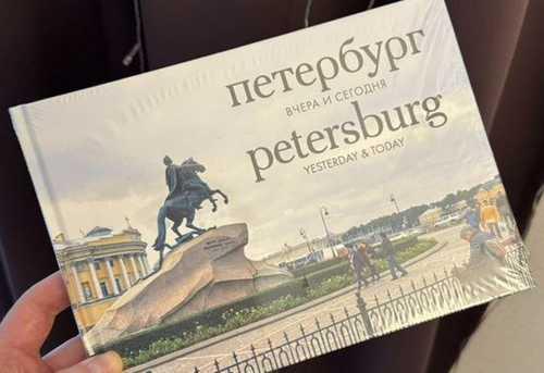 Фотоальбом Петербург вчера и сегодня