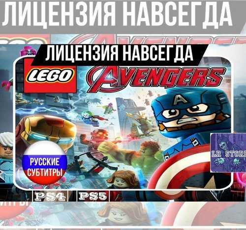 Lego Marvels Avengers PS4/PS5 Не аренда