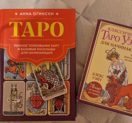 Карты таро  книга по обучению