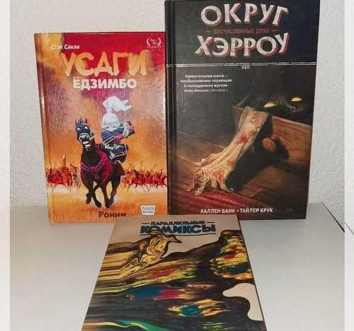 Комиксы 3 книги