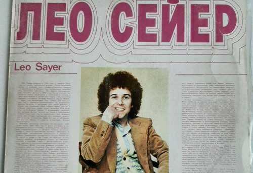 LEO sayer. Поет Лео Сейер