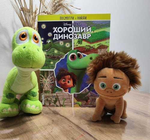 Игрушки книжка Хороший динозавр
