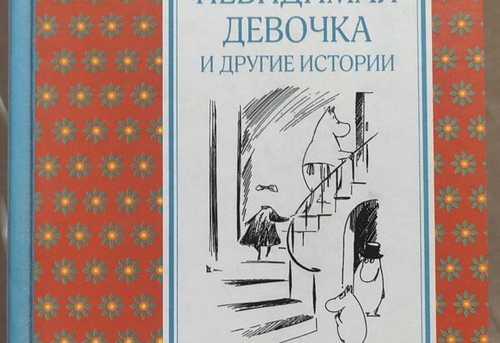 Книги Муми-Тролли, издательство "Махаон"