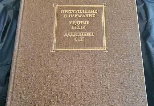 Ф.М. Достоевский. Преступление и наказание