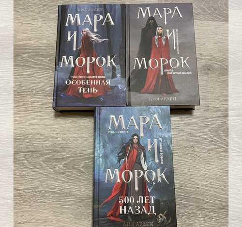 Книги Мара и морок