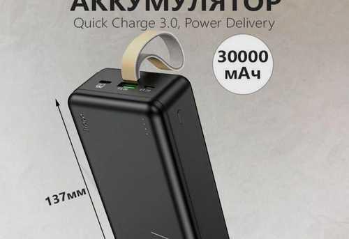 Повербанк hoco 30000 mah