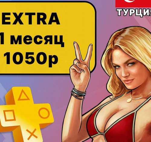 Подписка Ps Plus Extra 30 дней в Казани 430 игр