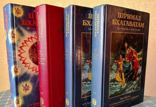 Книги Шримад Бхагаватам