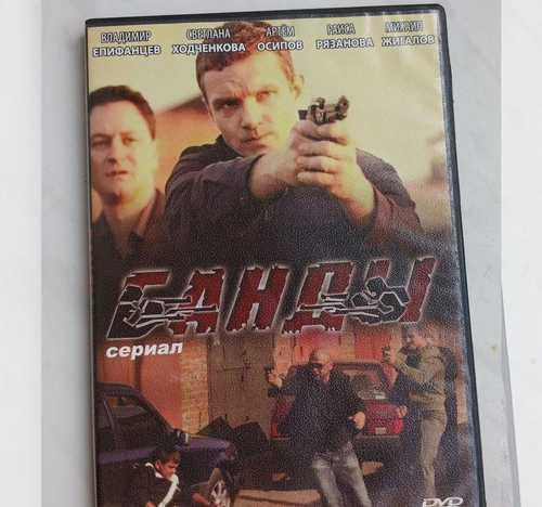 DVD диски с российскими сериалами