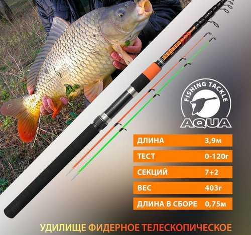 Фидер телескопический aqua tele feeder 3,9m 120g