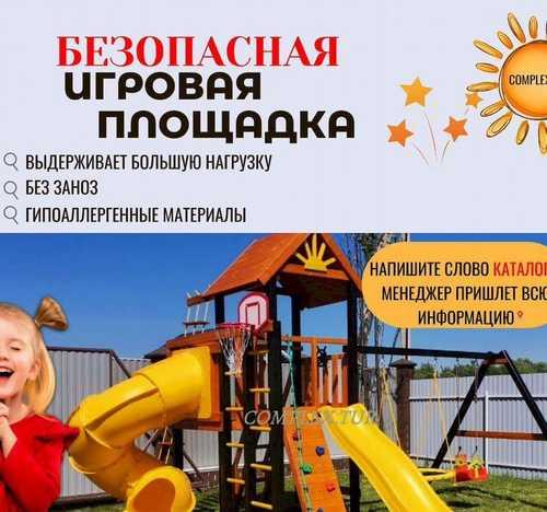 Детская площадка, большой ассортимент
