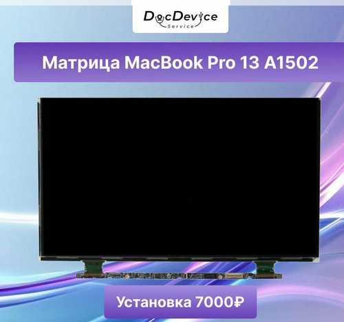 Матрица MacBook Pro 13 A1502 OEM