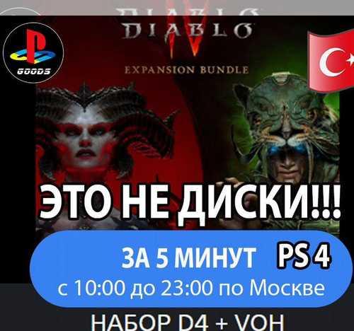 Игры PS4 - PS Store Турция / Diablo IV набор допол