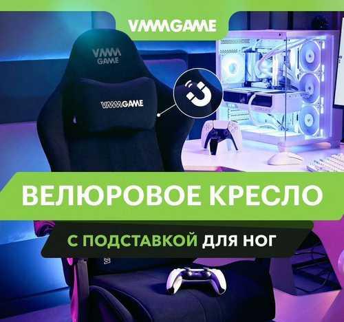 Игровое компьютерное кресло