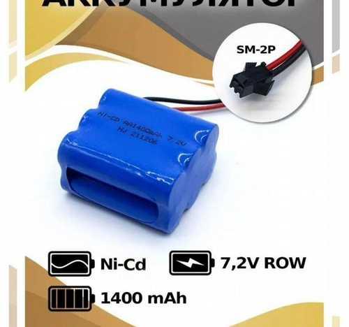 Аккумулятор 7,2 V 1400 mAh форма ROW