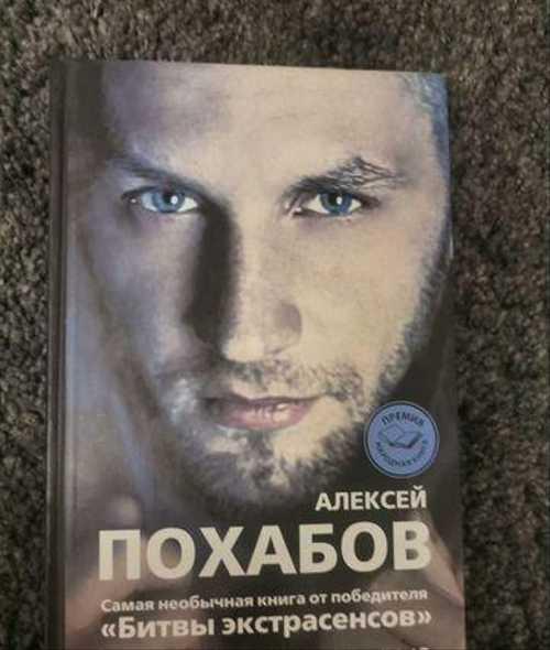 Похабов касты. Похабов книги.