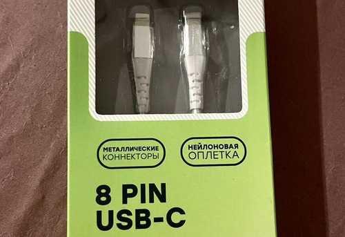 Кабель 8 pin usb C