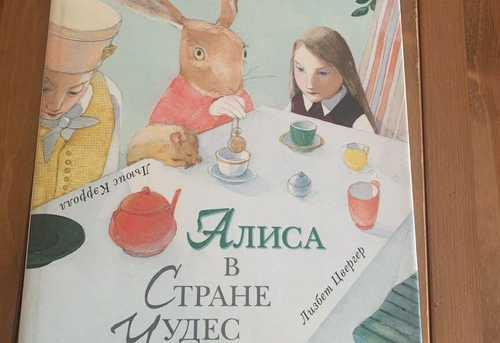 Алиса в стране чудес книга. Нигма