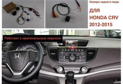 Камера заднего вида Honda CRV 2012-2015