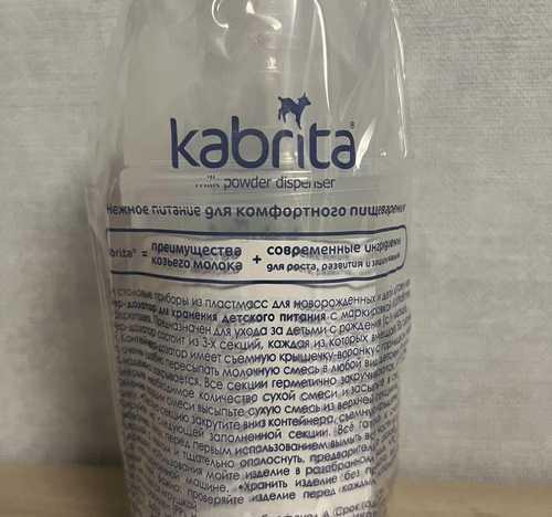 Контейнер дозатор kabrita для детского питания