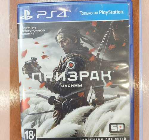 Ghost OF Tsushima (Призрак Цусимы) ps4