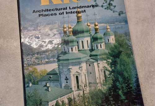 Киев Архитектурные ансамбли