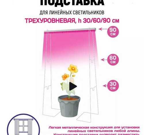 Подставка под фитолампу