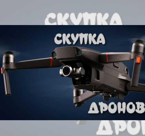 Скупка и продажа квадрокоптеров дронов dji