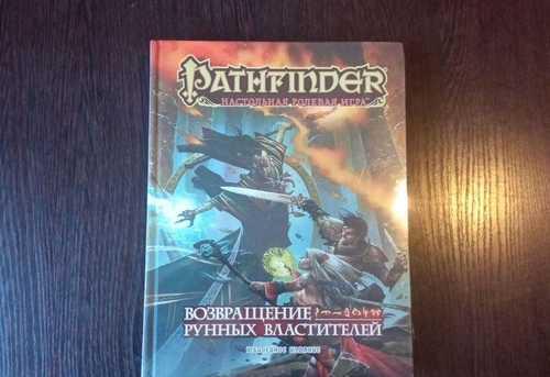 Игра Pathfinder. Возвращение рунных властителей