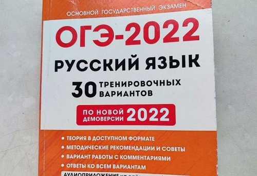 Книга по подготовке к огэ по русскому языку