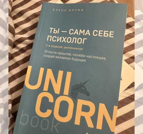 Книга Л.Друма Ты сама себе психолог