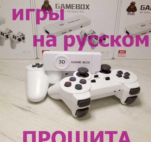 Игровая приставка Game Box М10 PS1 uciz