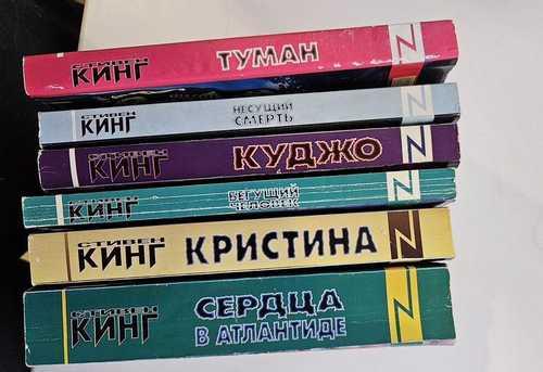 Книги Стивена Кинга
