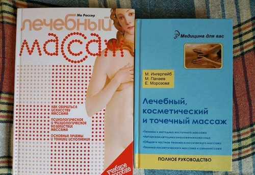 Книги массаж, здоровье