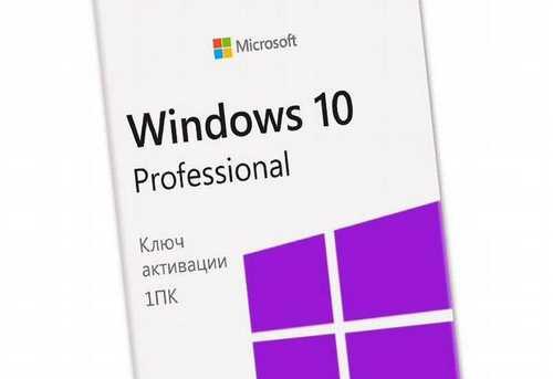 Windows 10/11 Pro - Ключ активации