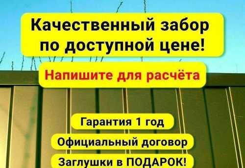 Забор из профнастила