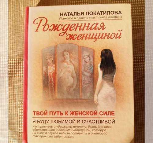 Книги для женщин