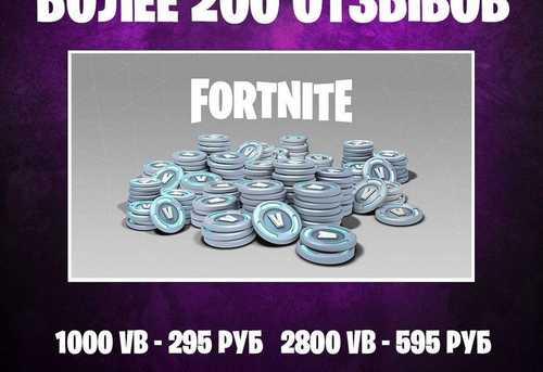 V-Bucks/Вбаксы Фортнайт Все платформы + активация